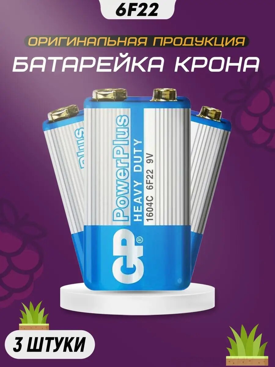 Батарейка солевая крона 6F22 9V Heavy Duty