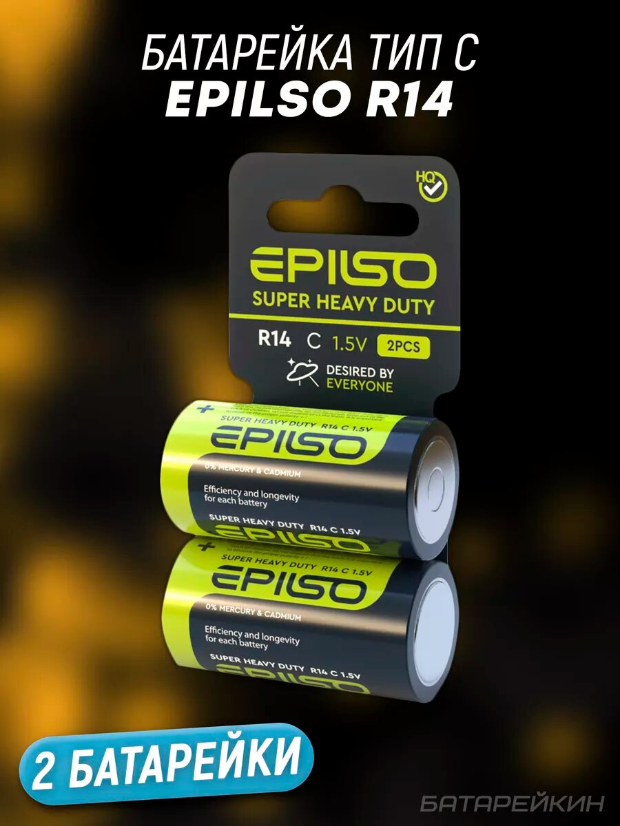Солевая батарейка R14 C 1.5v Super Heavy Duty