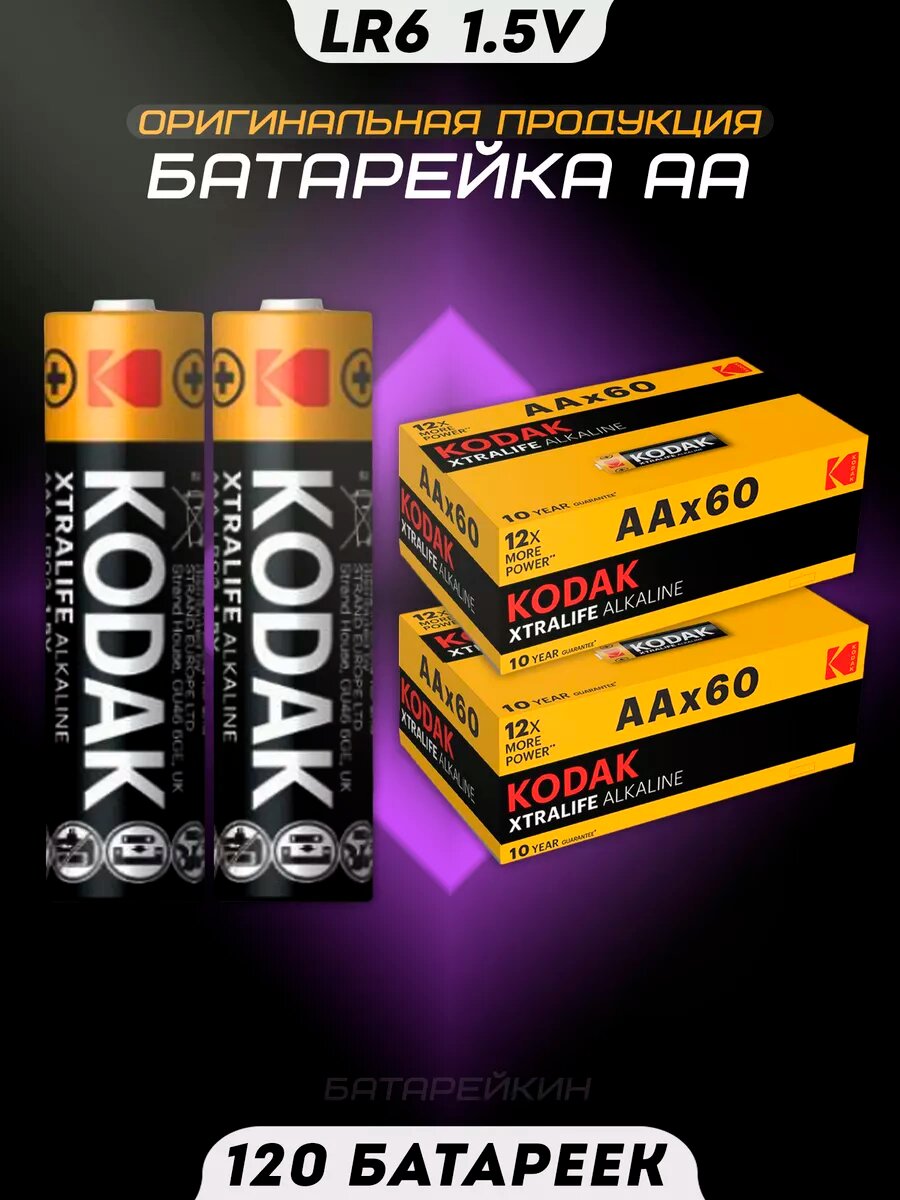 Щелочная батарейка пальчиковая LR6 AA Alkaline XTRALIFE