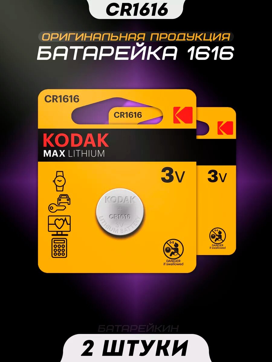 Батарейка литиевая CR1616 3v DL1616 Max Lithium