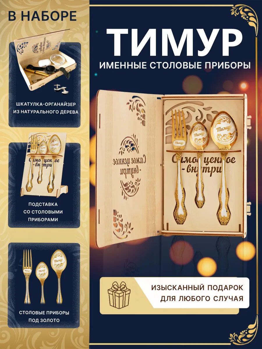 Набор подарочный именной Тимур - подарок папе, парню, мужу, сыну, мужчине на день рождения