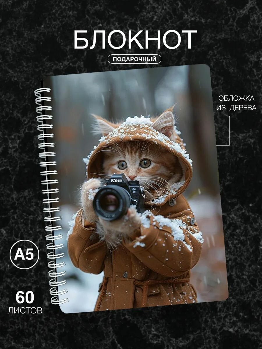 Блокнот деревянный Wood-Book с принтом с твердой обложкой подарочный фотографу