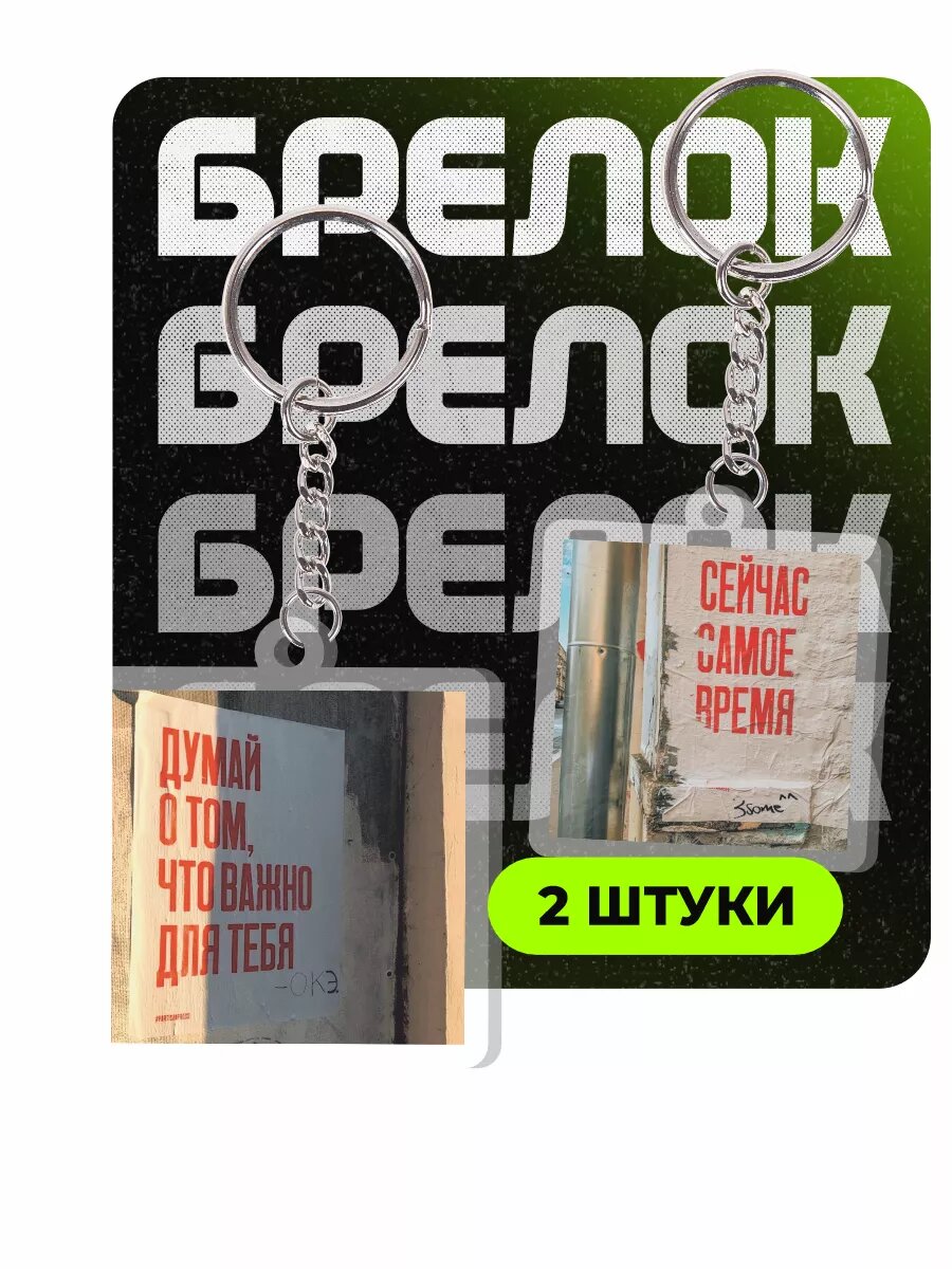 Брелок