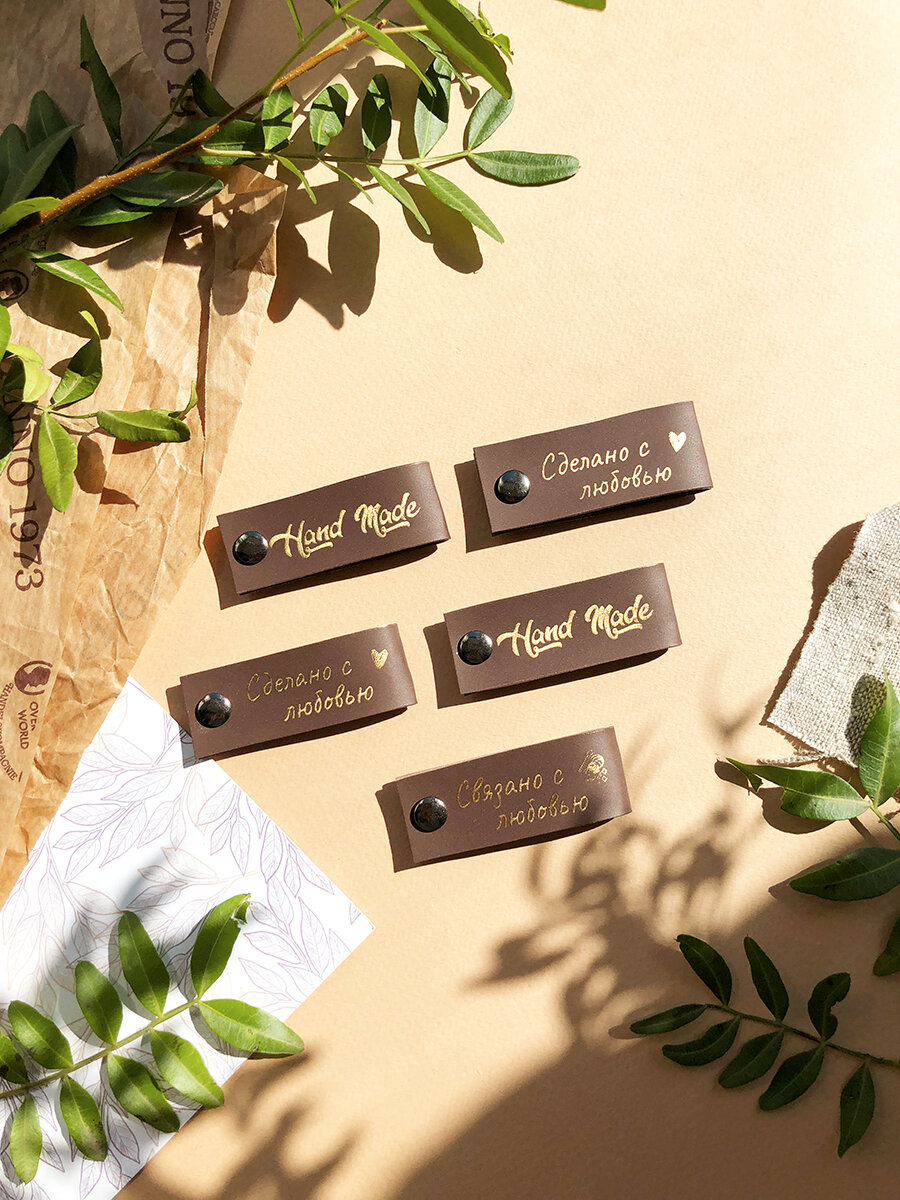 Набор бирок из эко-кожи/ бирки с кнопкой HandMade, Сделано с любовью, Связано с любовью/ 5 штук