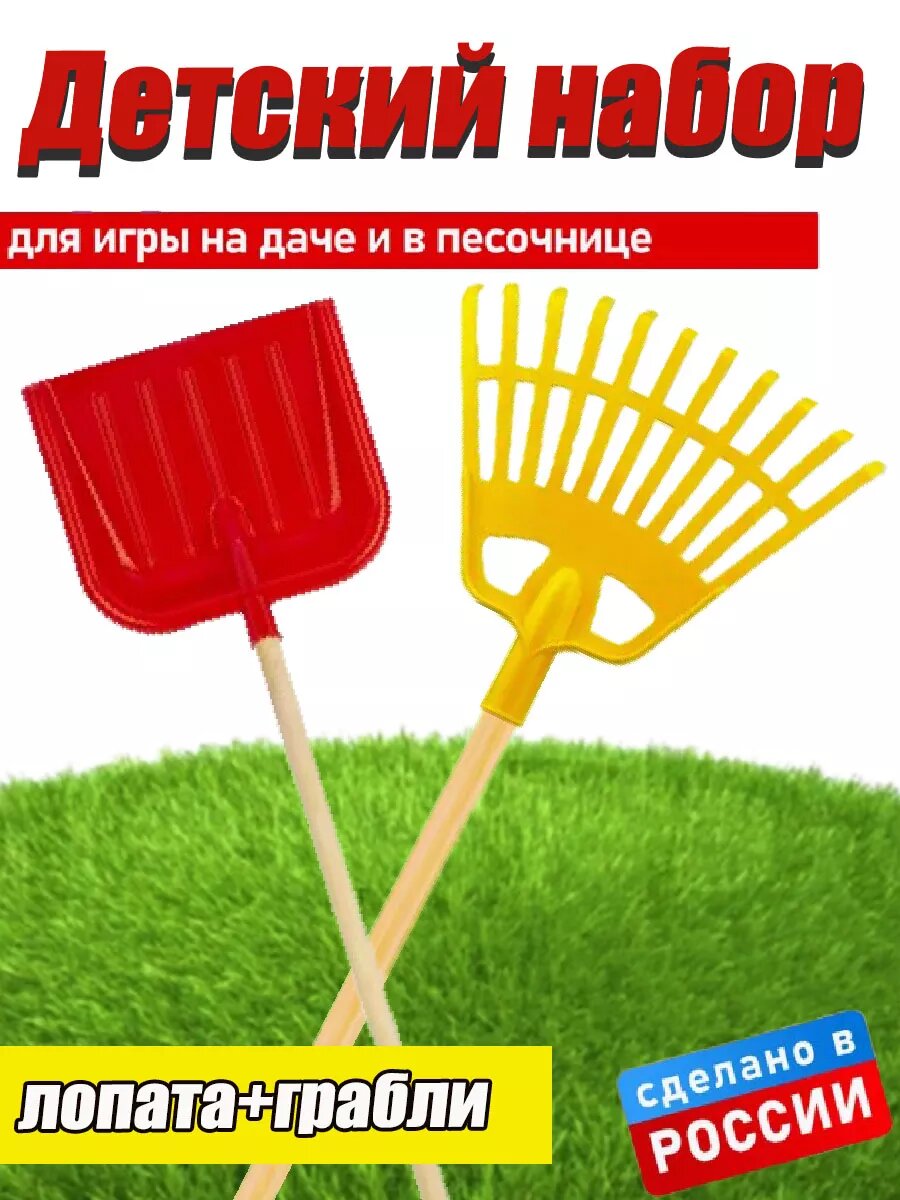 Детский набор Грабли и Лопатка