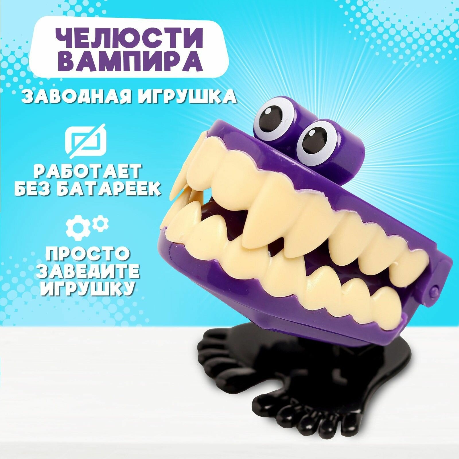 Заводная игрушка