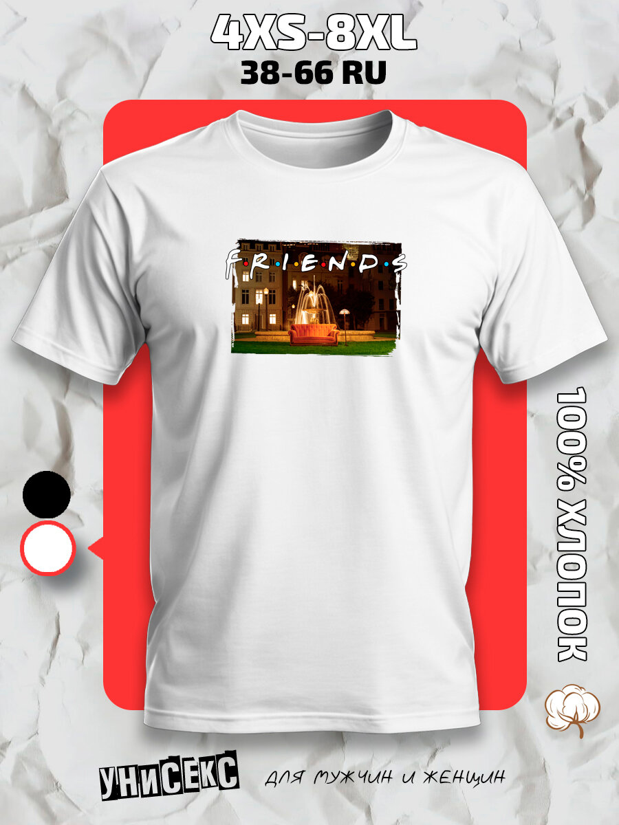 Футболка с принтом друзья friends