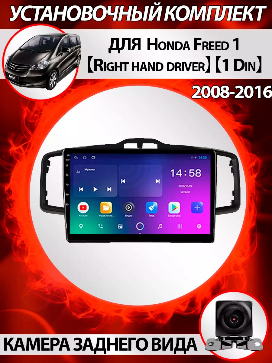 Магнитола Хонда Фрид 1 поколение 2008-2016 2+32GB
