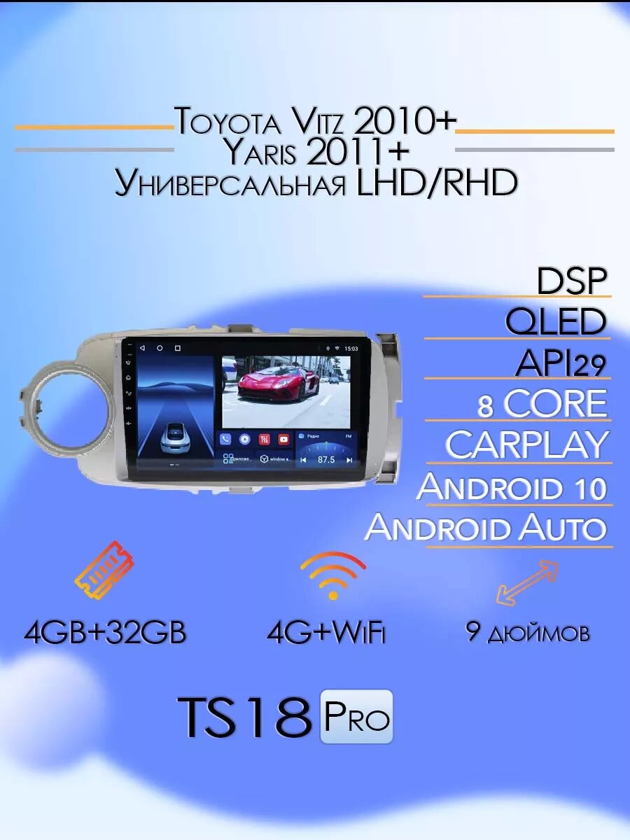 Магнитола TS18PRO Универсальная Toyota Vitz Yaris 2010+ 4/32
