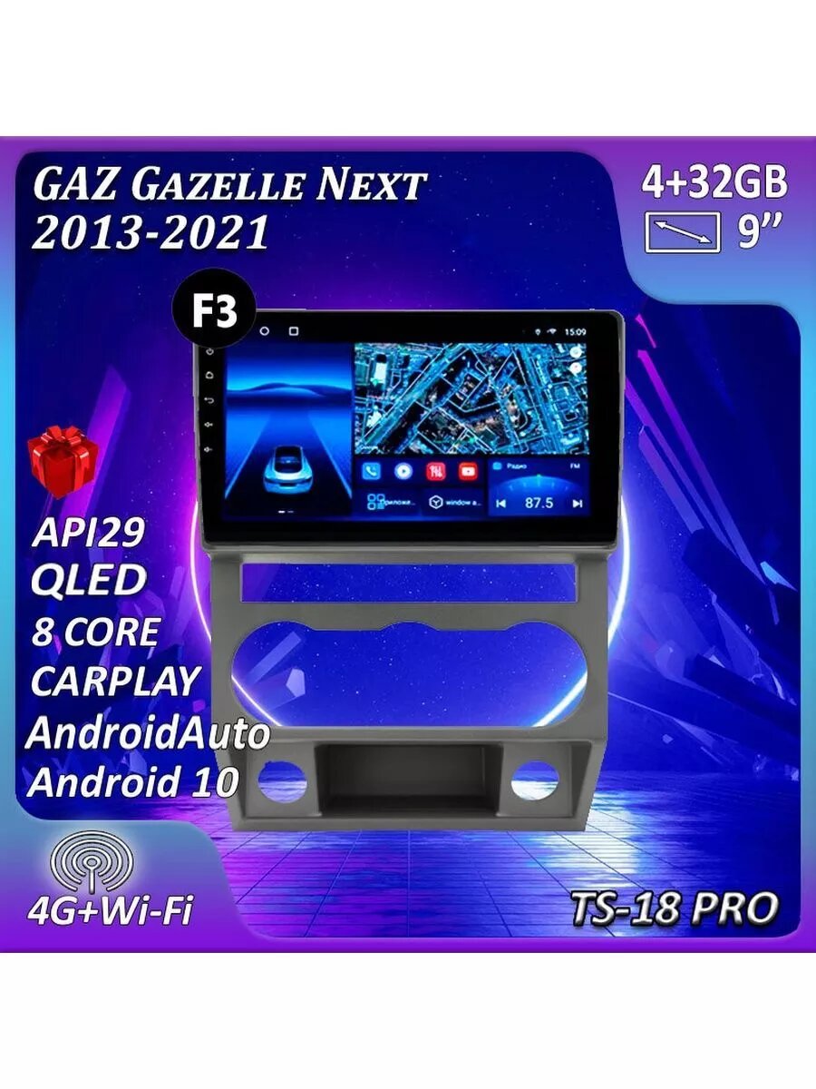Магнитола TS18 PRO GAZ Gazelle Next 2013-2021 4+32GB