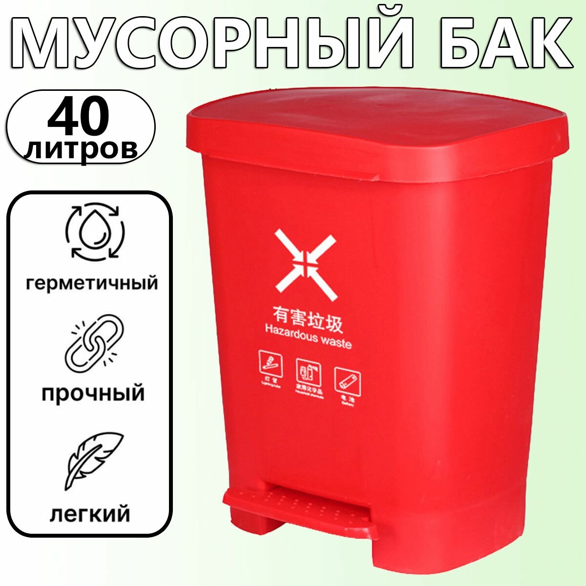 Мусорный бак для ванны и кухни - 40 литров, с педалью и крышкой, Пластик