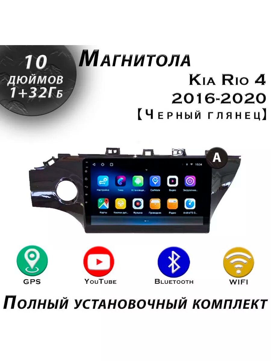 Магнитола TS7 Kia Rio 4 2016-2020 1/32Gb