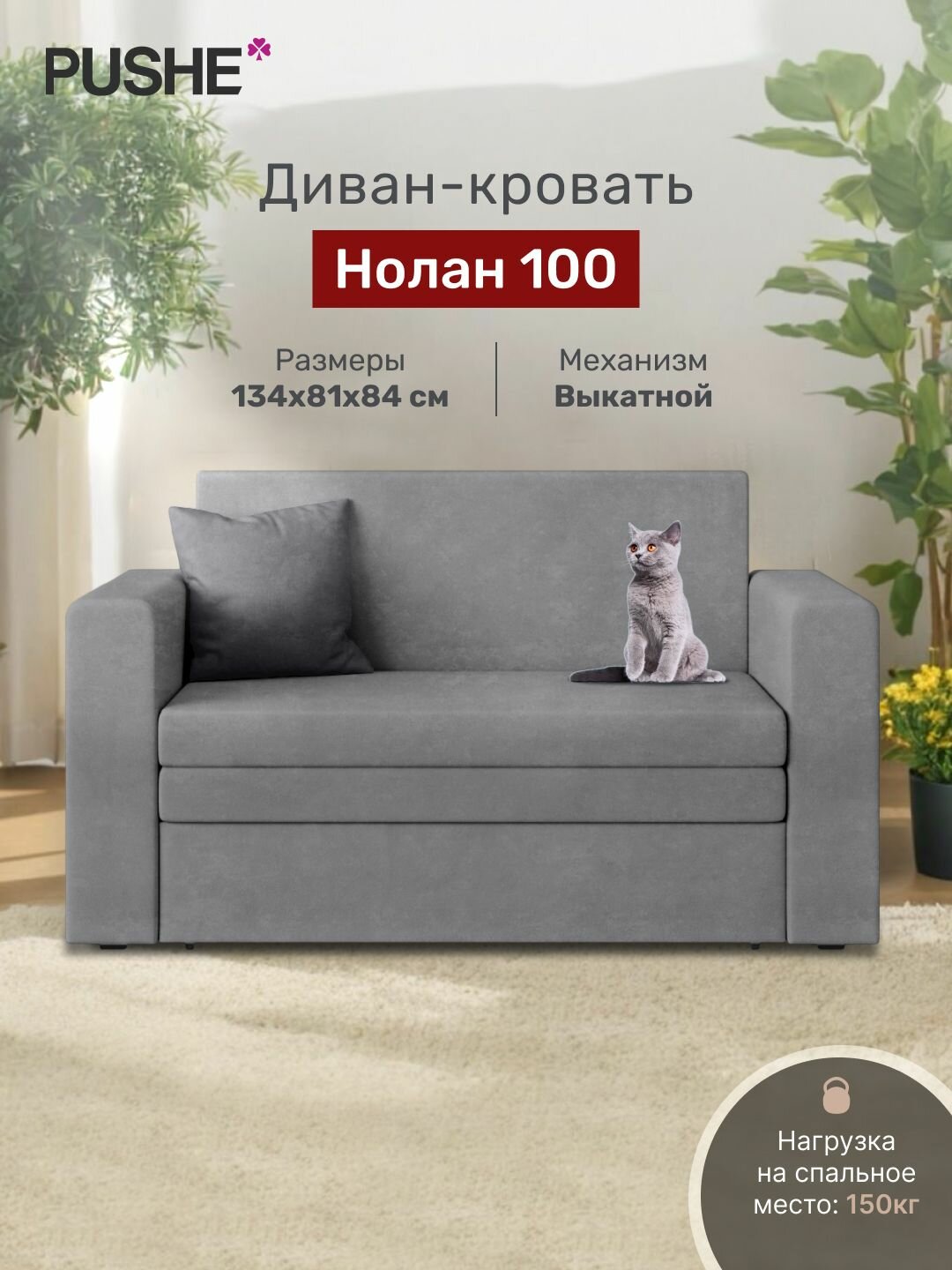 Диван кровать 4Home Нолан 100, велюр Bingo Gray, механизм выкатной, прямой мини диван раскладной двухместный, на кухню