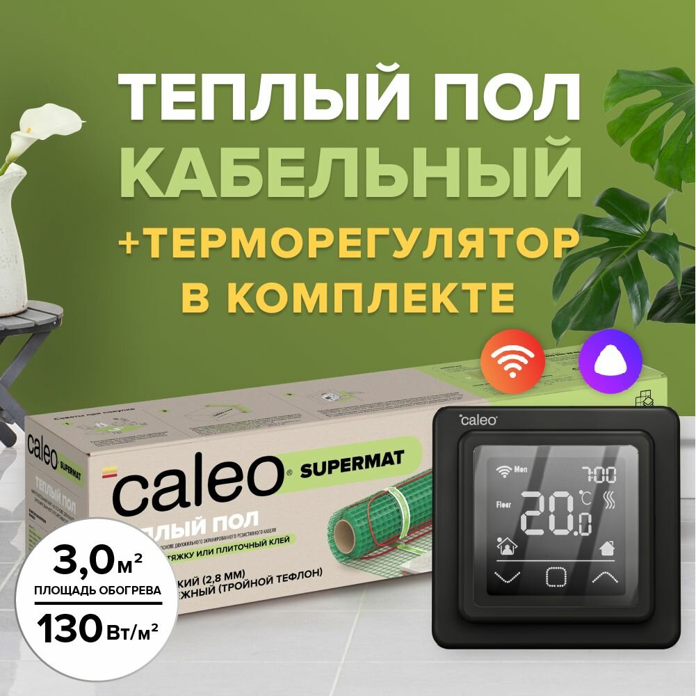 Теплый пол электрический кабельный Caleo Supermat 130-0,5-3,0, 130 Вт/м2, 3 м2 в комплекте с терморегулятором С927 Wi-fi цифровым программируемым (черный)