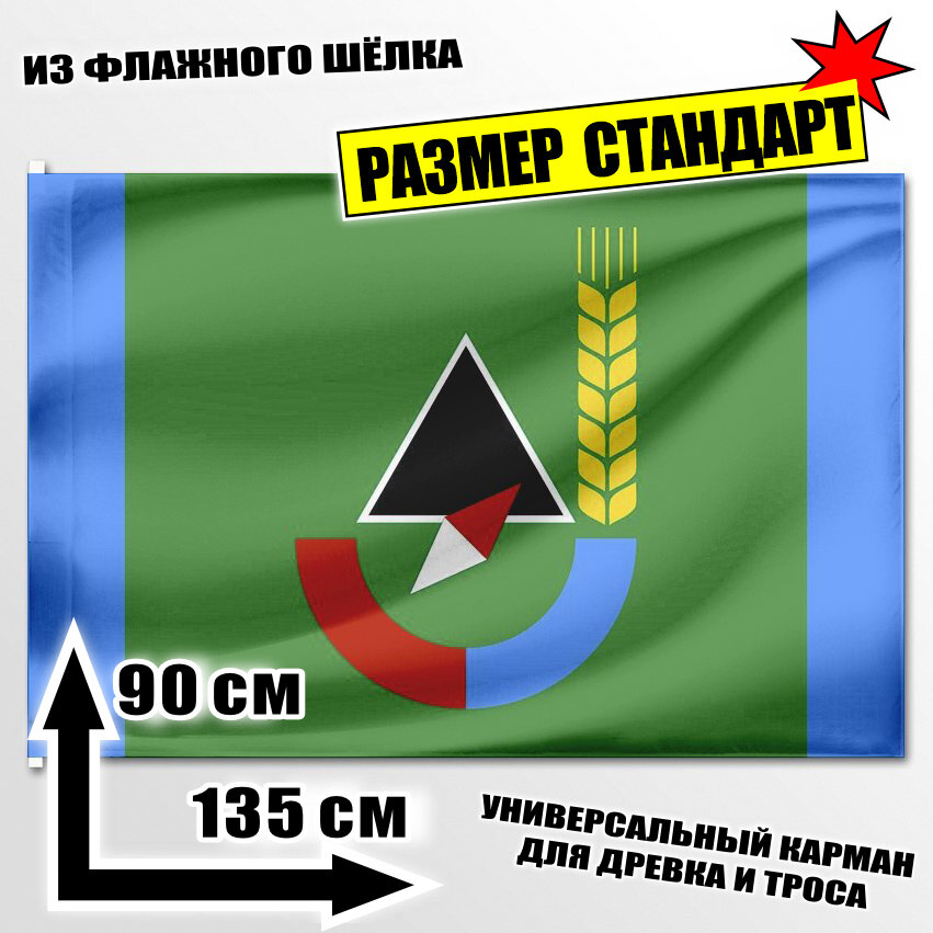 Флаг Губкинского городского округа 135x90 см.