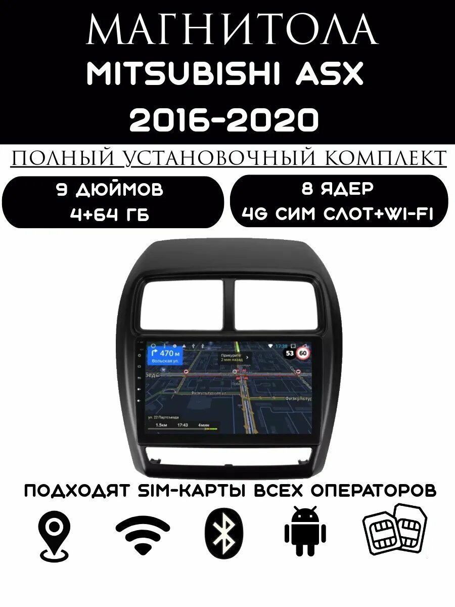 Автомагнитола 2din Android для Mitsubishi ASX