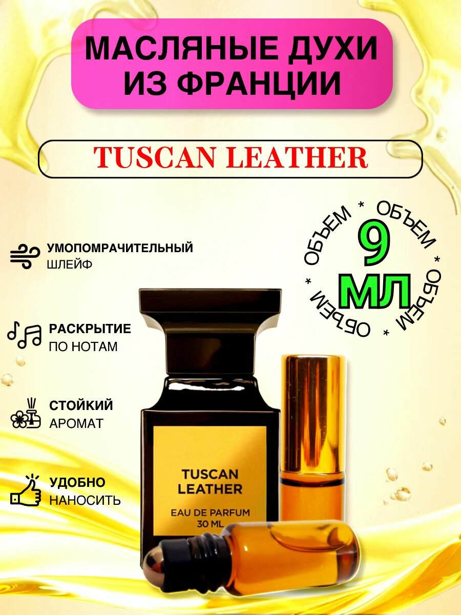 Tuscan Leather/Тускан Леатхер Духи Масляные Стойкие