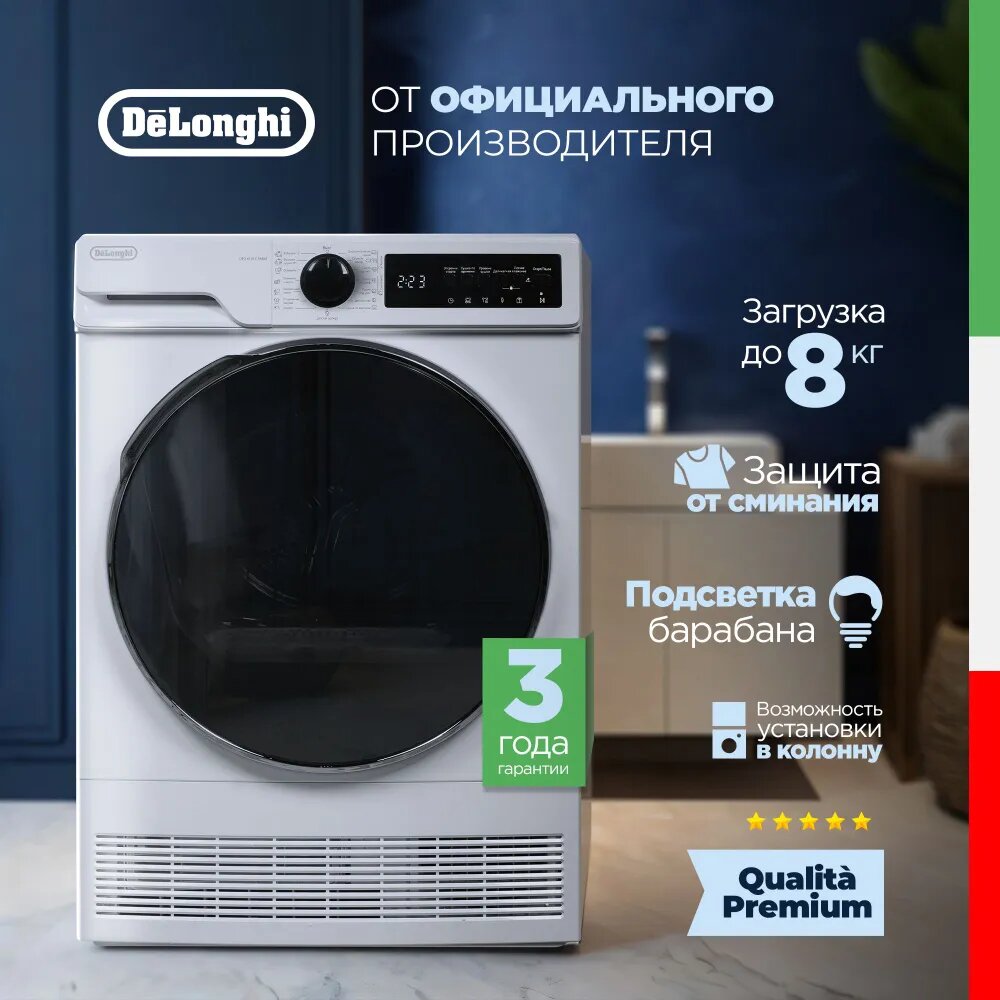 Сушильная машина DeLonghi DTD 8105 C FABIO, 8 кг, 15 программ, защита от перегрева, отсрочка запуска, белая