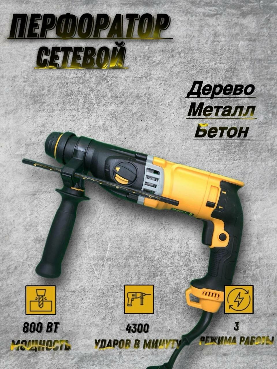 Перфоратор электрический D25123K 900 Вт от сети