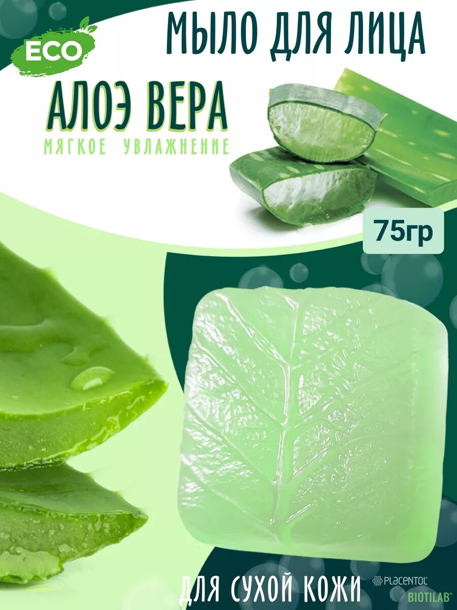 Мыло для лица "АлоэВера"