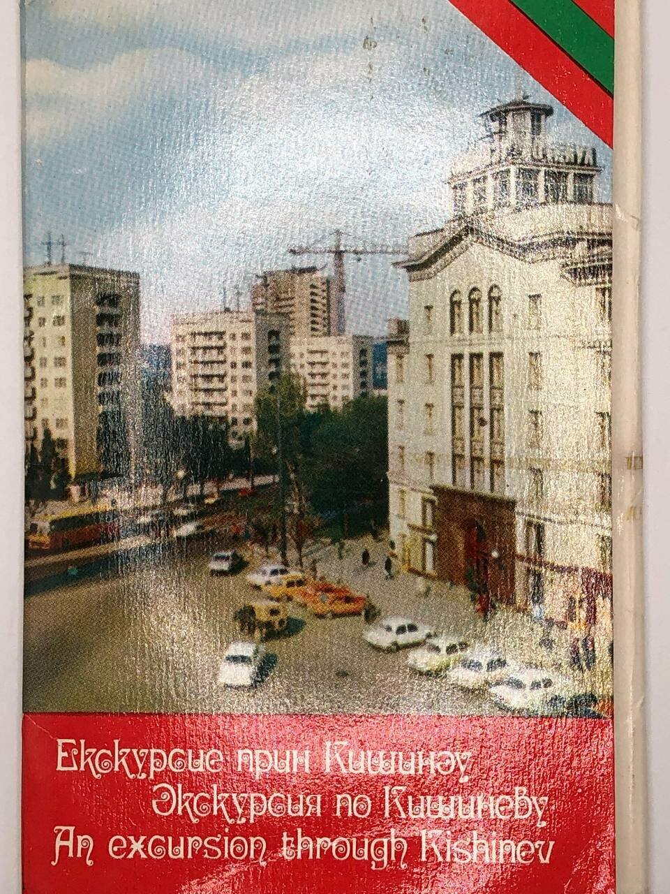 Экскурсия по Кишиневу (комплект из 13 открыток) 1981 г.