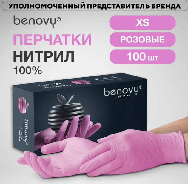 BENOVY Перчатки нитриловые XS розовый одноразовые медицинские, 100 шт (50 пар)