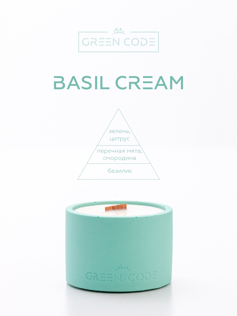 Свеча ароматическая, с деревянным фитилем, из соевого воска, "Basil Cream", 160 мл.