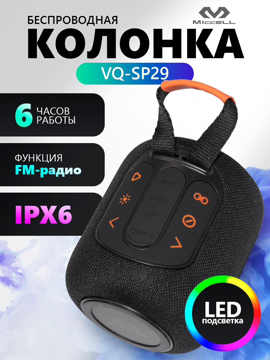 Беспроводная колонка Miccell VQ-SP29, 10Вт, jack 3.5 мм, USB, USB Type-C, micro SD