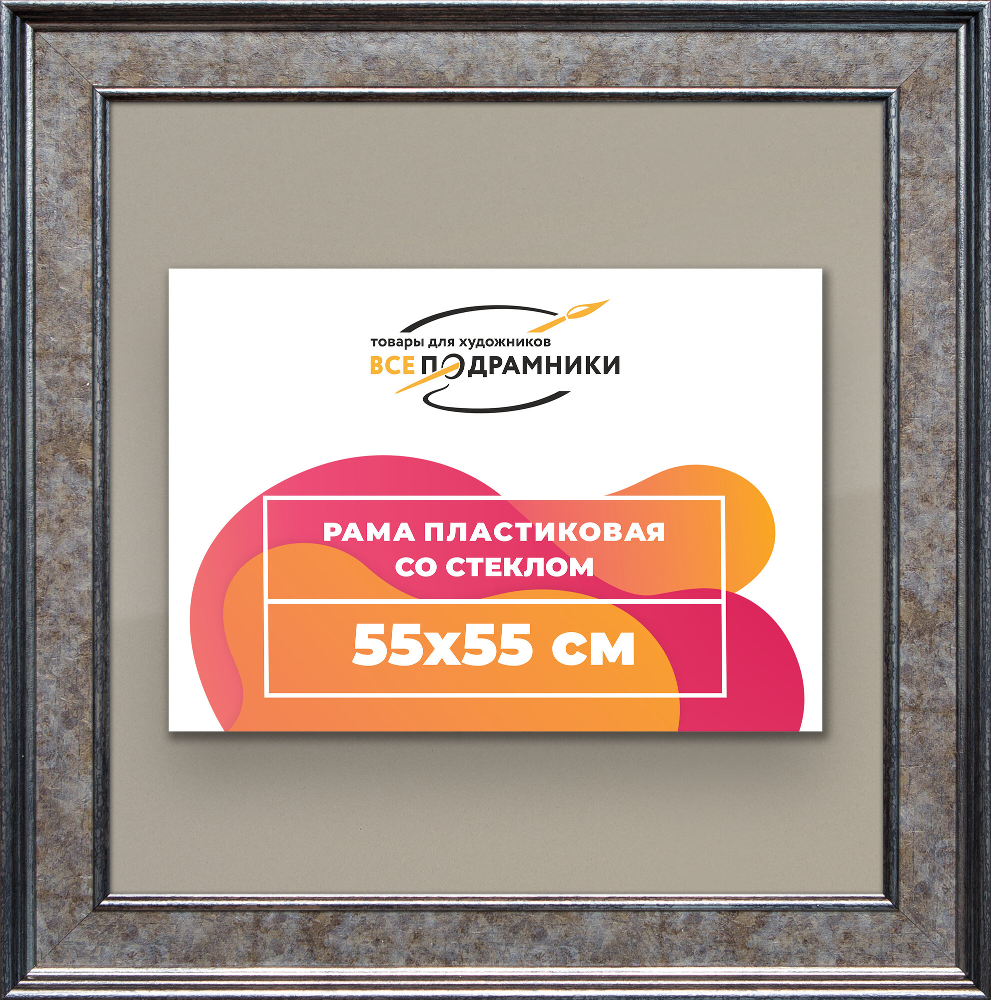 Рамка 55x55 фоторамка, для постера и фото, со стеклом и задником