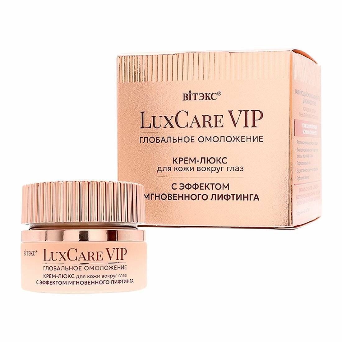 LuxCare VIP крем-люкс С эффектом мгновенного лифтинга для кожи вокруг глаз 30мл