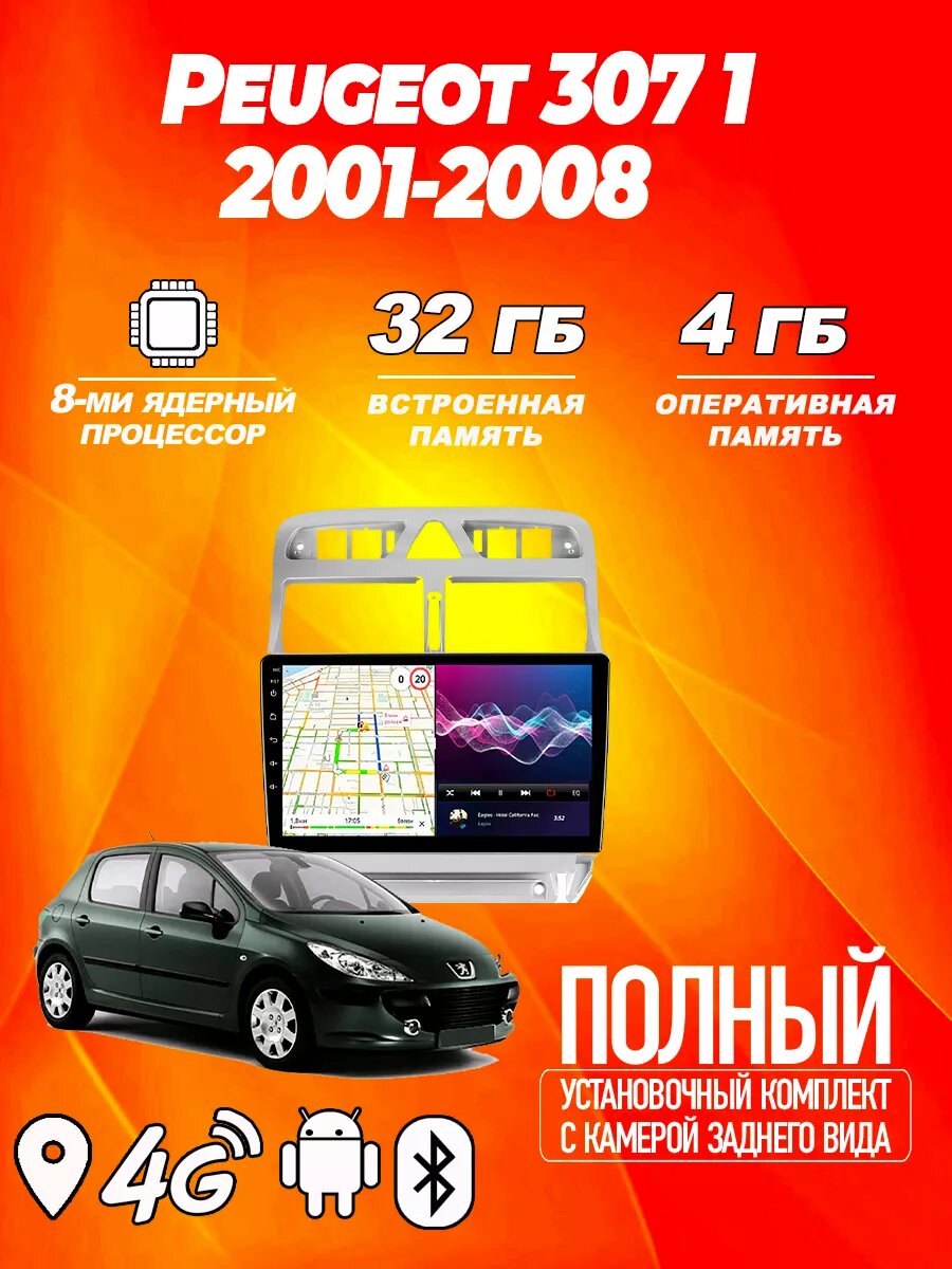 Магнитола TS18 PRO Peugeot 307 1 2001-2008 4Gb+32Gb, Bluetooth, FM/AM, GPS