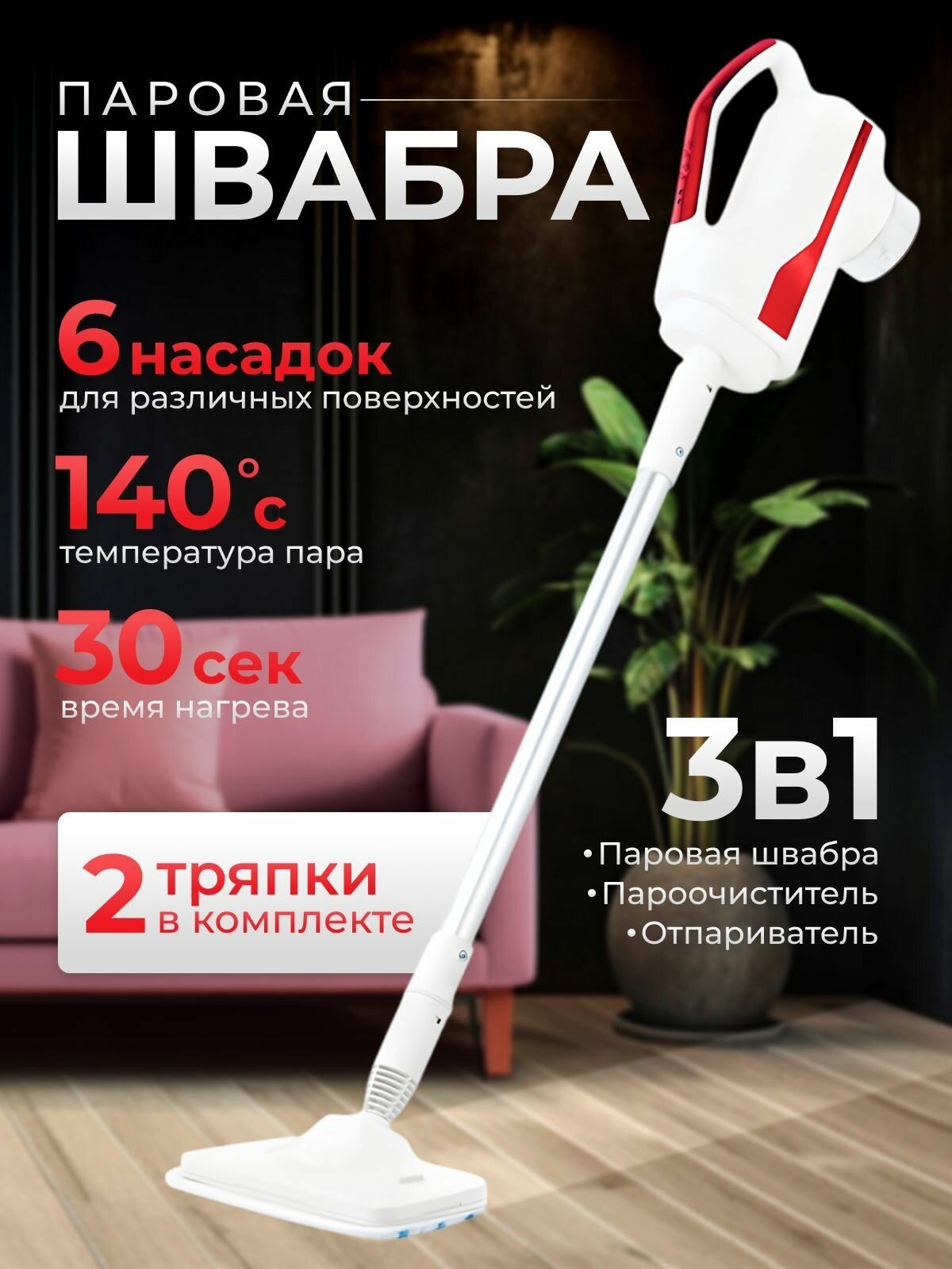 Паровая швабра с насадками для уборки дома, электрошвабра, 1500 ВТ