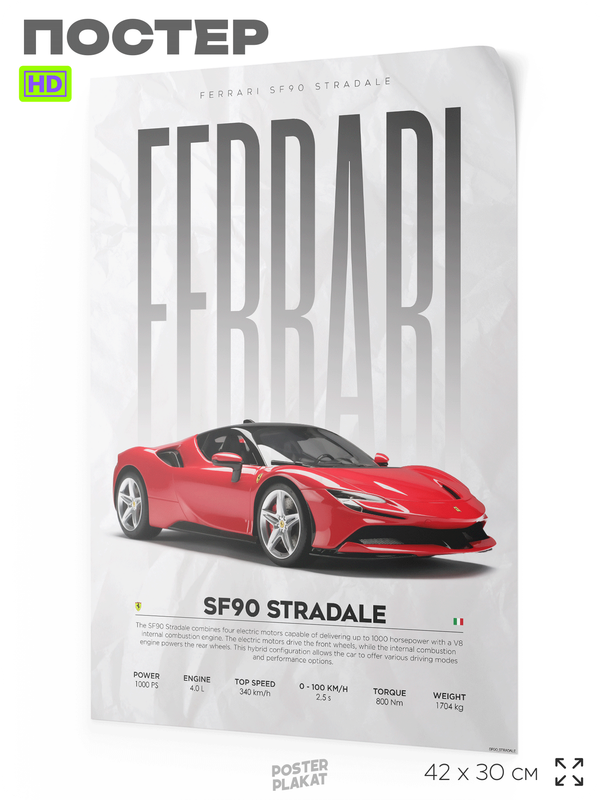 Постер на стену с машинами, Ferrari SF90 Stradale, авто Феррари, для интерьера, А3 (420х297 мм), Постер Плакат
