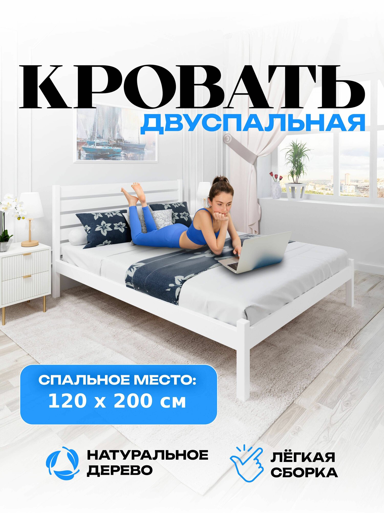 Кровать 120х200 см двуспальная деревянная из массива дерева белая 200х120 см белым цветом двухместная с изголовьем