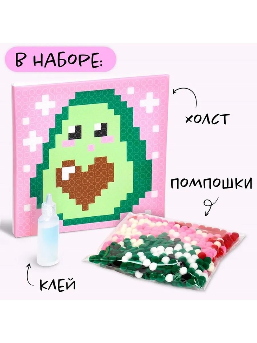Творческий набор с помпошками "Авокадо"