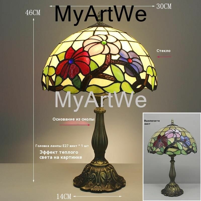 Лампа настольная MyArtWe M210W 30 CM Лампа из витражного стекла от Тиффани