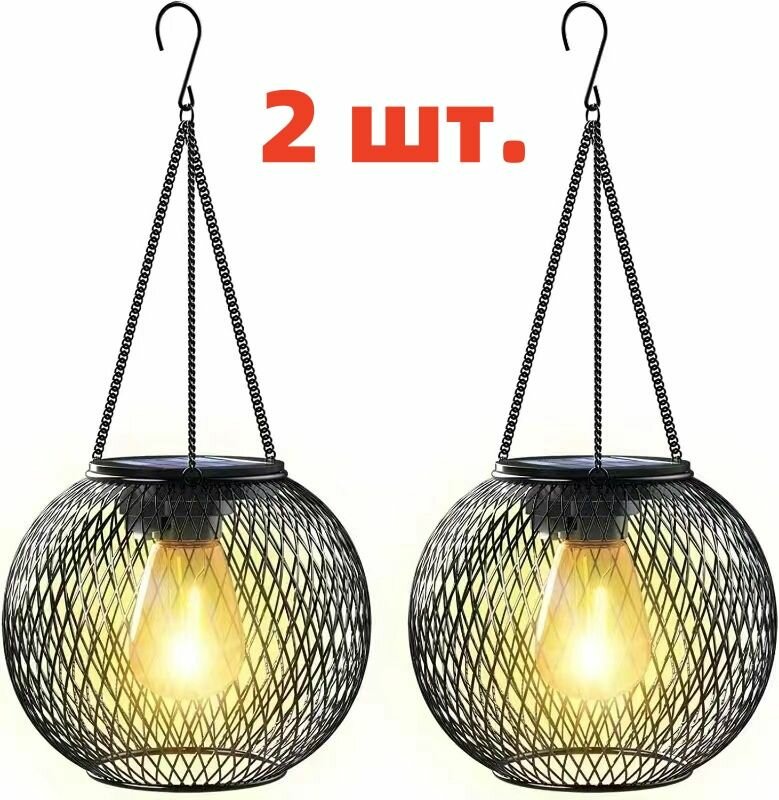 Уличный светильник "Retro Mesh Sphere", ретро-дизайн, LED, IP65