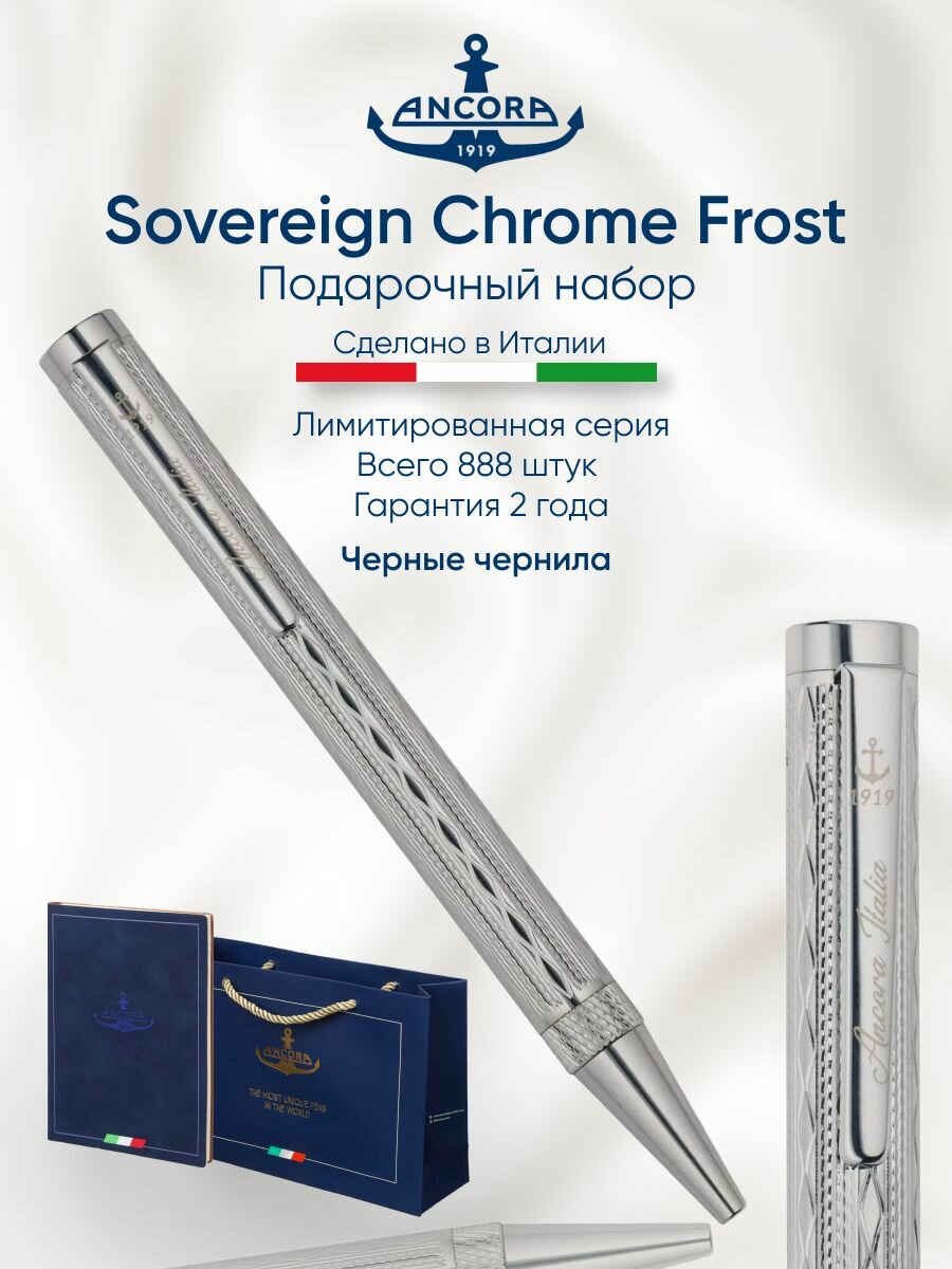 Подарочный набор Ancora шариковая ручка Sovereign "Chrome Frost" ежедневник А5 и фирменный пакет, ограниченный тираж 888 шт.