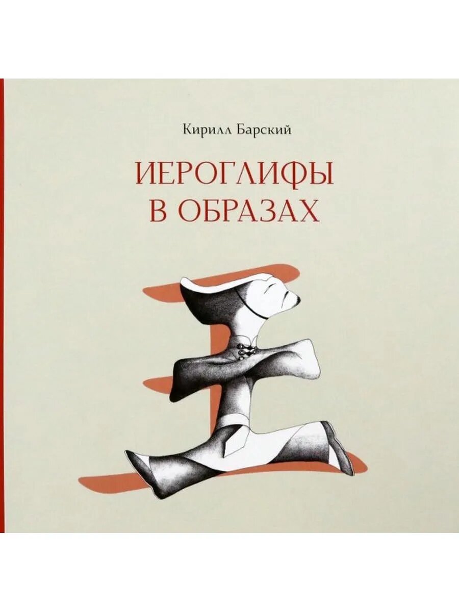 Иероглифы в образах