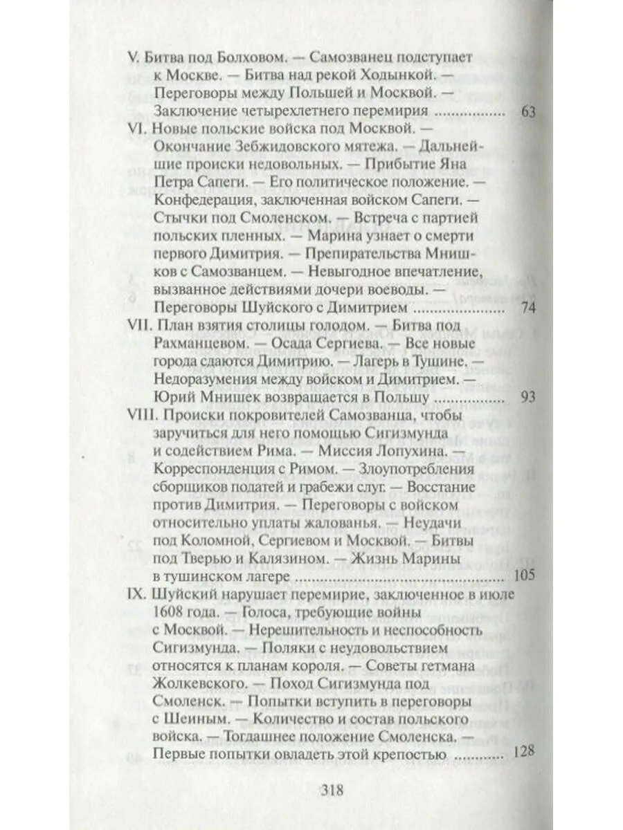 Марина Мнишек — фото 1