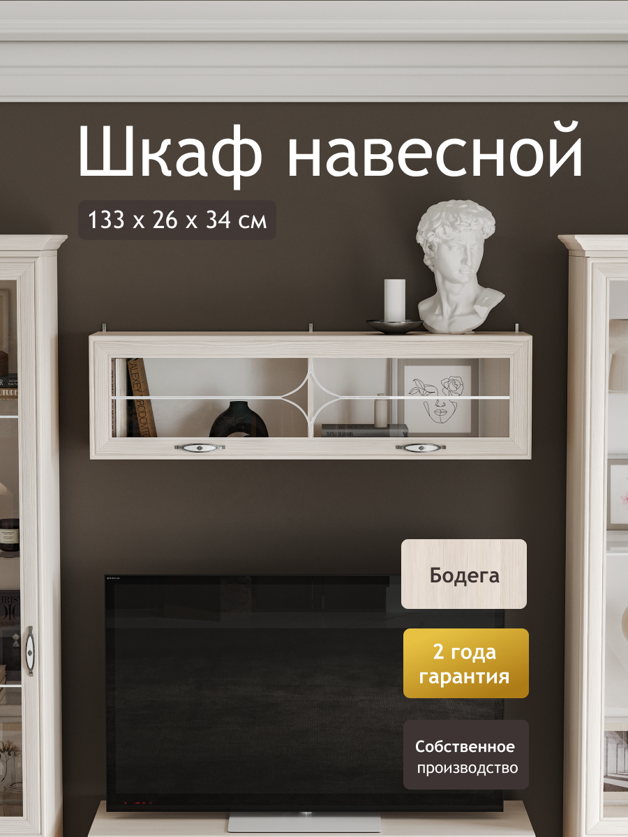 Шкаф навесной в комнату 133 х 26 х 34 см Подвесной шкаф в комнату