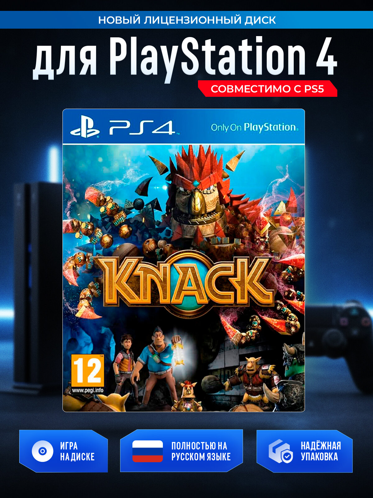 Игра Knack (PS4) Полностью русская версия, диск, стандартное издание