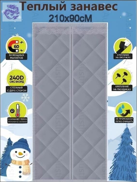 Занавеска на дверь 90x210 см светло-серый, серый