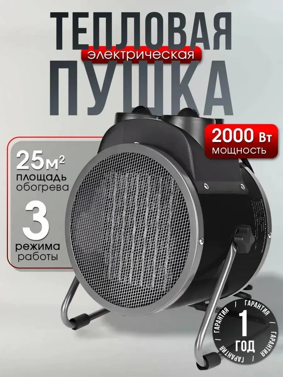 Электрическая тепловая пушка керамическая, Автоматический контроль температуры