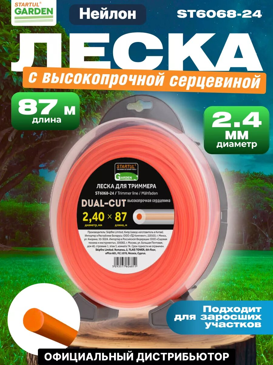 Леска для триммера d 2,4 мм x 87 м сечение круглое DUAL-CUT STARTUL GARDEN (ST6068-24)
