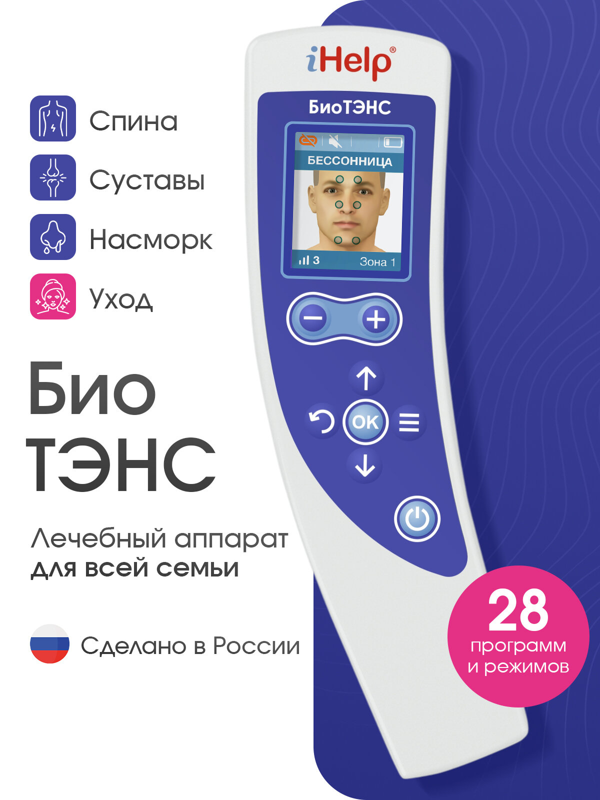 Аппарат физиотерапии Биотэнс - Новинка от производителя Нейродэнс и Диадэнс ПКМ для лечения заболеваний и Косметологии !