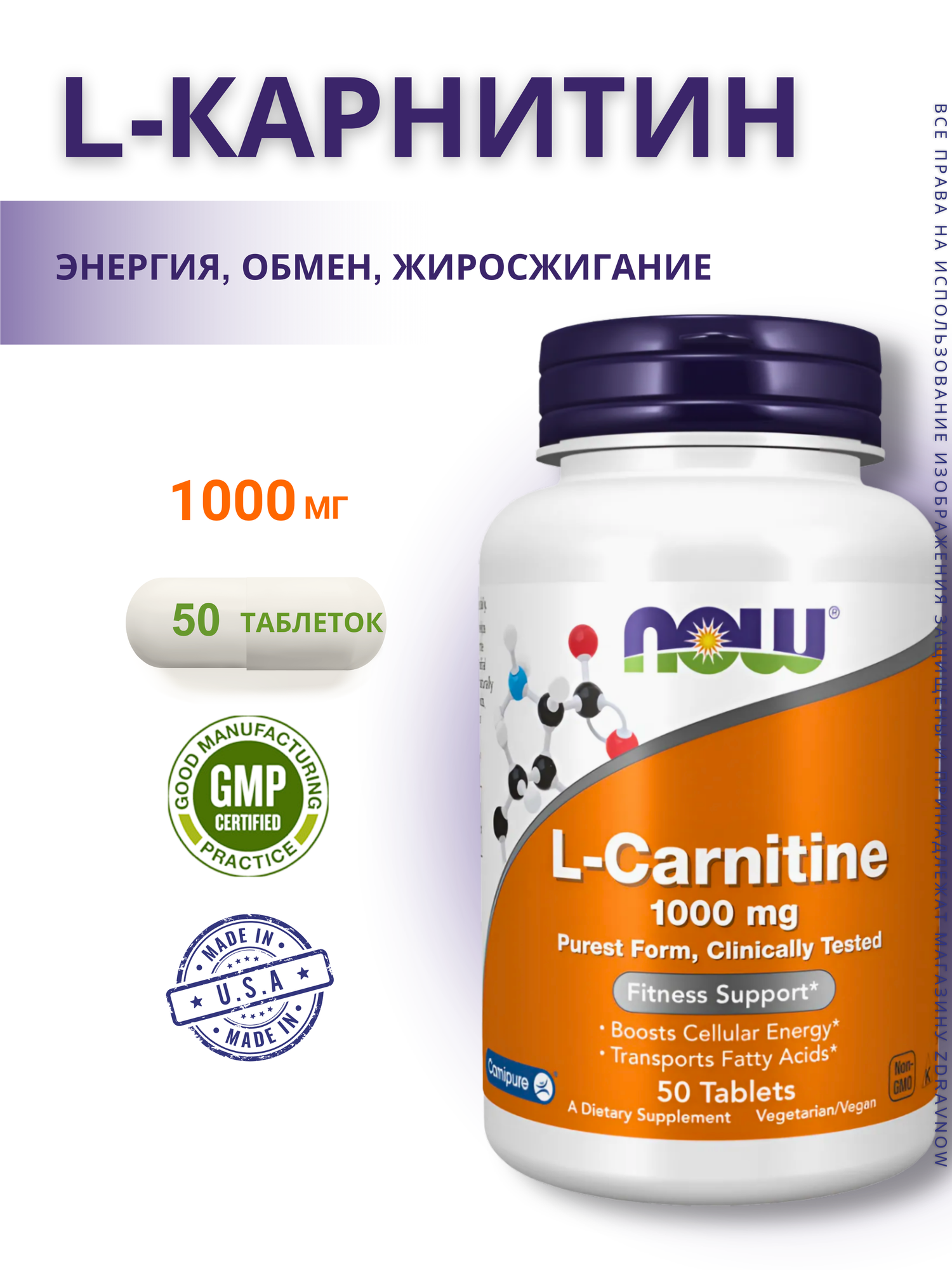 NOW L-Carnitine, L-Карнитин 1000 мг - 50 таблеток