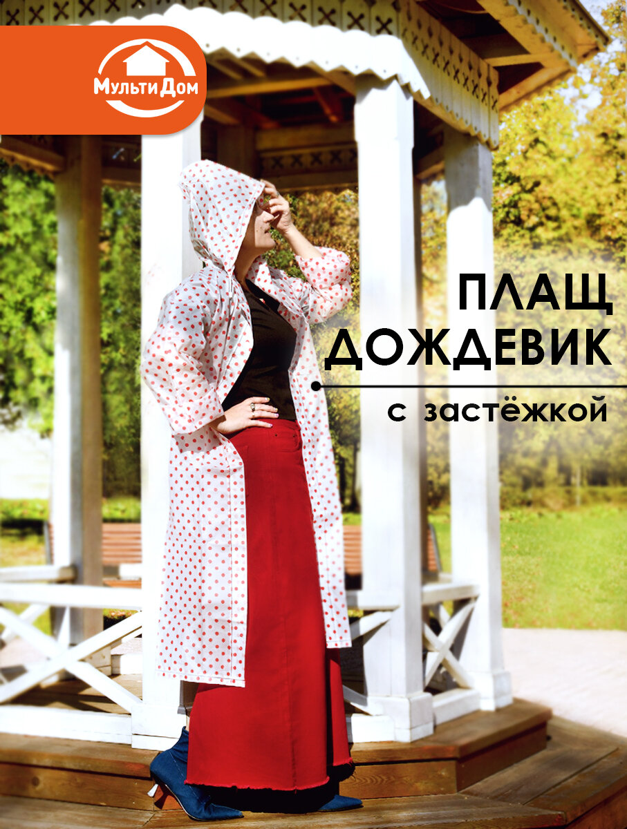 Плащ-дождевик Осень-зима 2025