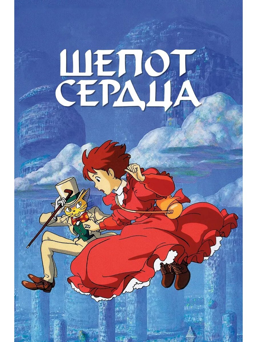 Шёпот сердца (1995) (Anime DVD-R)