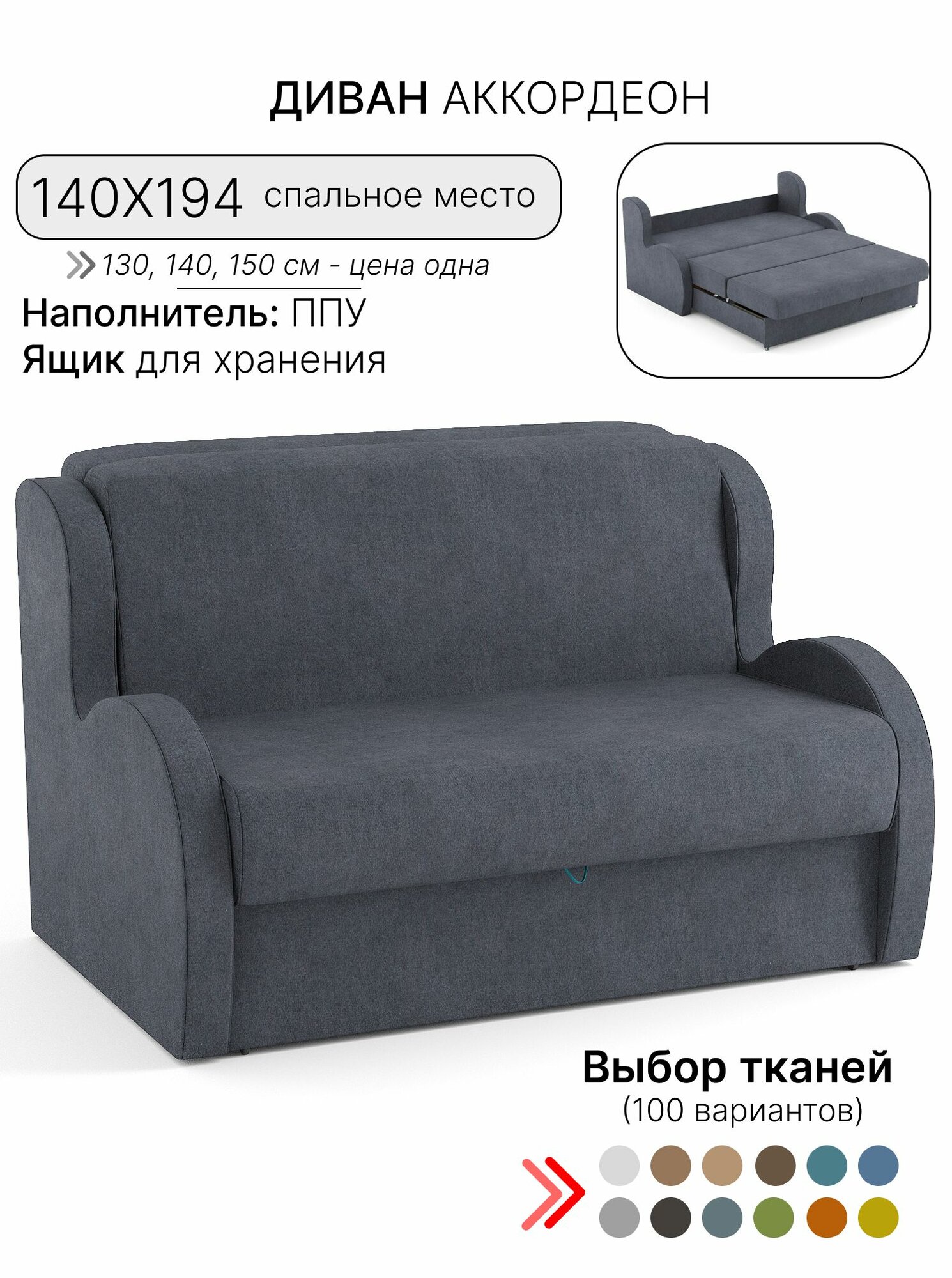 Диван Атлант 140х194 см, механизм аккордеон, с ящиком для белья, ППУ, велюр темно-серый Eva-7